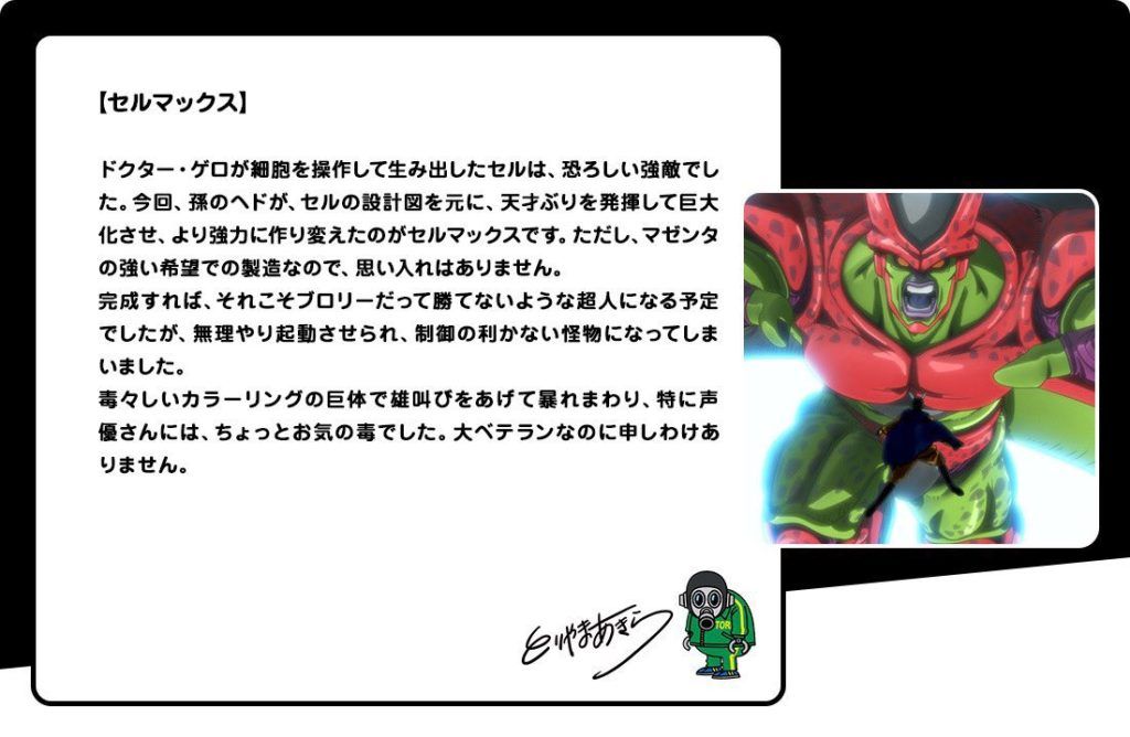 Dragon Ball Super: Super Hero Officially Reveals Cell Max Images ...
